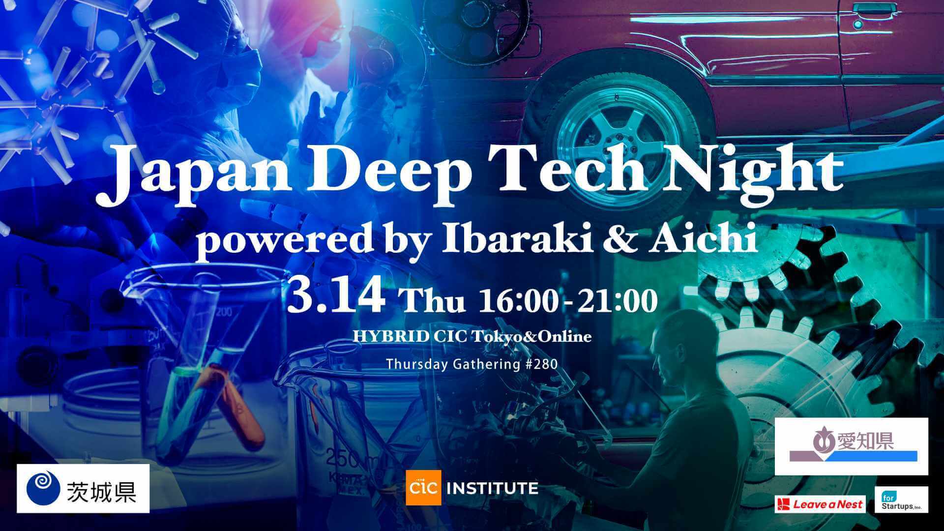Japan Deep Tech Night powered by Ibaraki & Aichi を開催 茨城＆愛知のディープテック ...