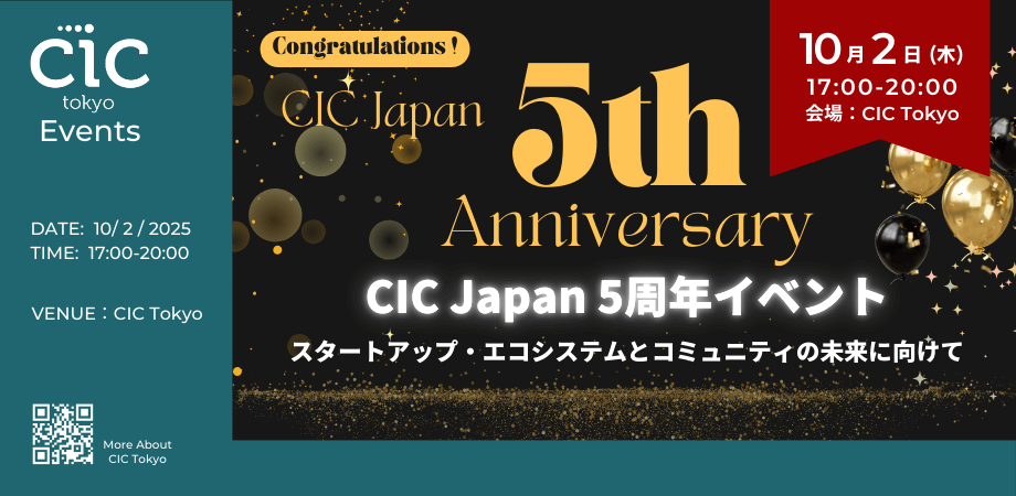 CIC Japan 日本開業 5 周年を記念したプレイベントを10月2日(木)に開催 スタートアップ・エコシステムの未来を考える 3 つの ...